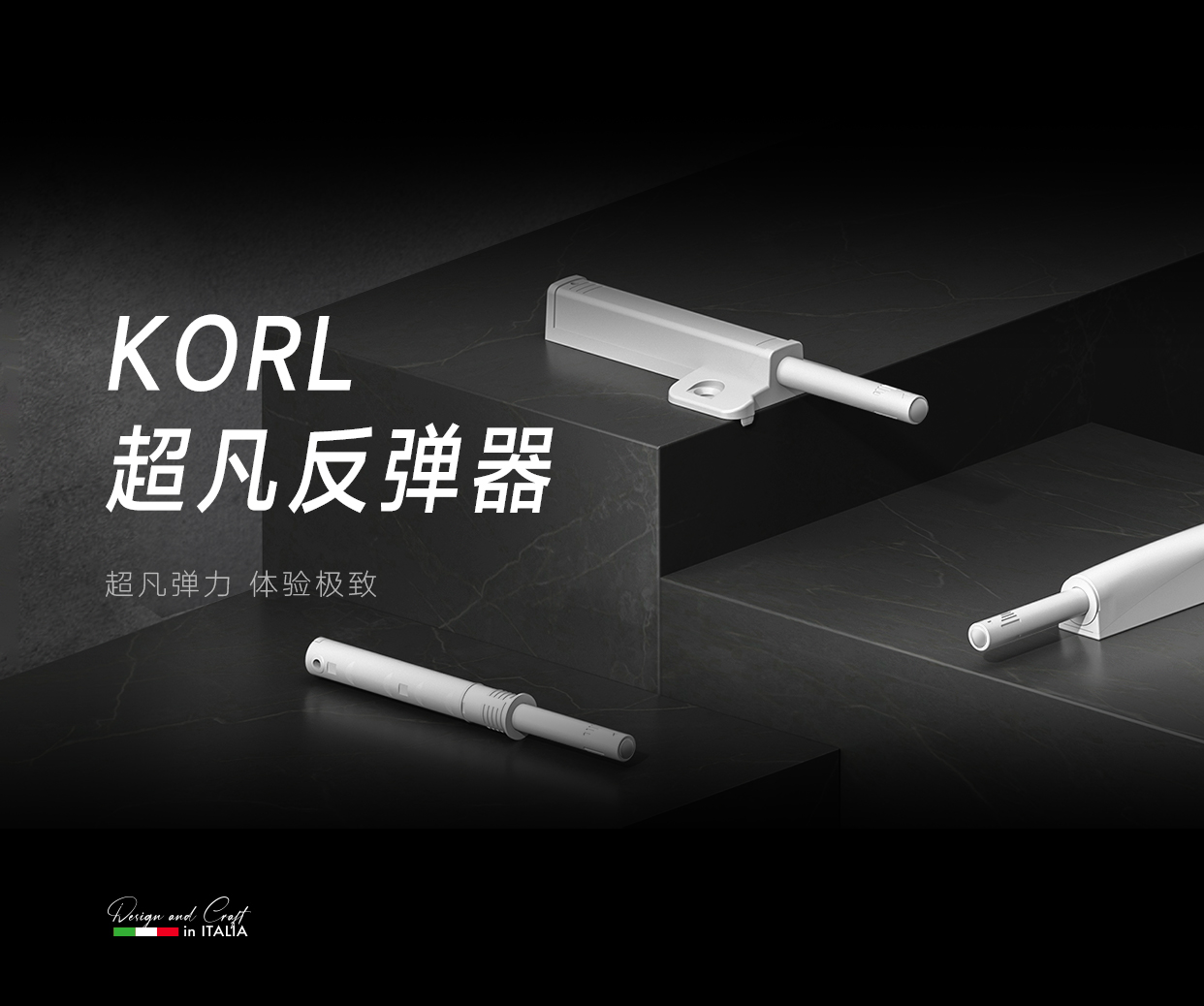 KORL反弹器系统-意大利KORL高定五金